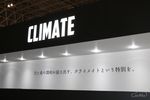 【東京オートサロン2018】CLIMATE発「SUW」の独自デザイン by 車選びドットコム