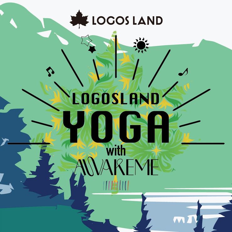 ロゴスランドでヨガ＆ワークショップ！親子で楽しくリフレッシュできる平日企画「LOGOS LAND YOGA with AWAKEME」毎月第4金曜日に開催！ by 車選びドットコム