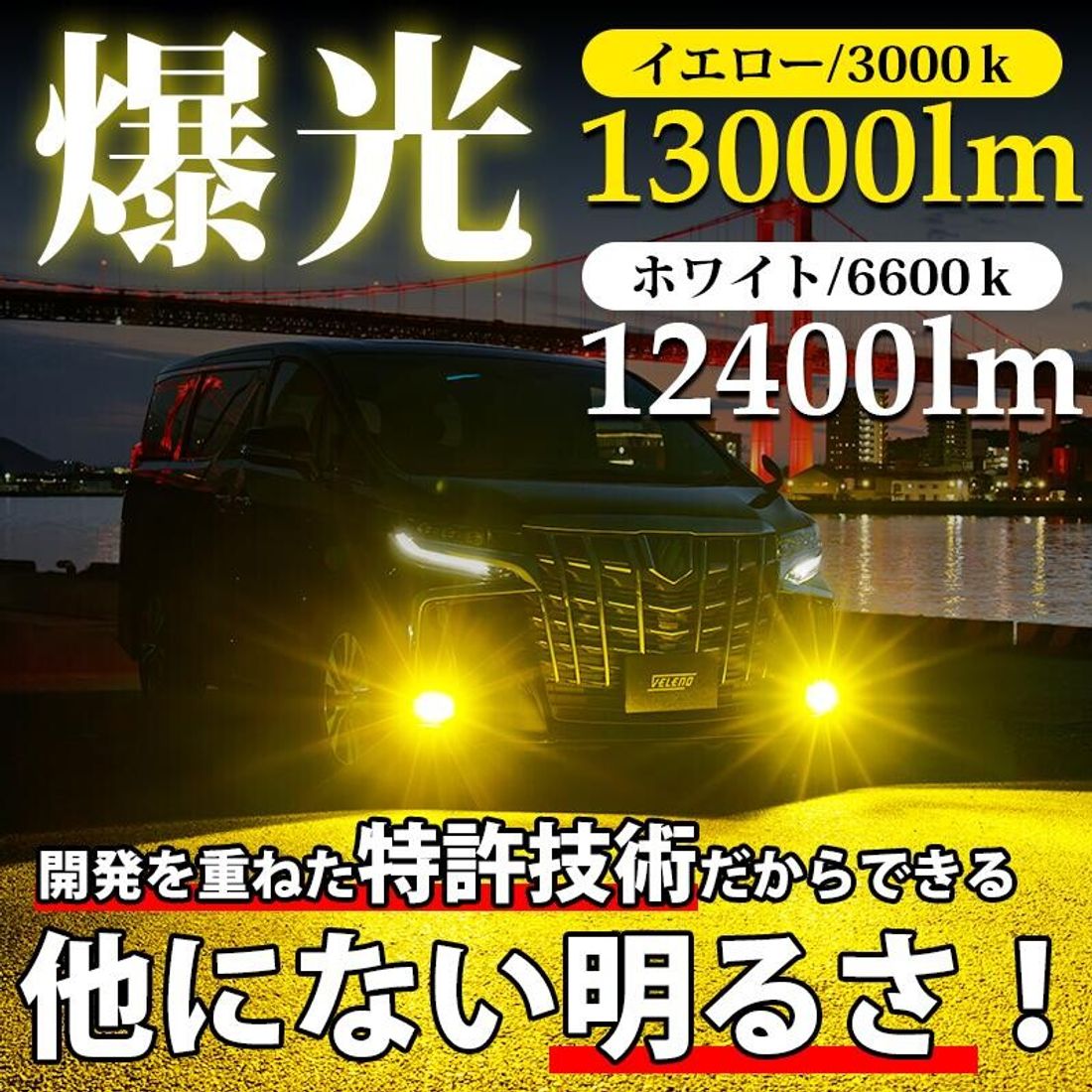 【世界一の明るさ】VELENO MORTALEがさらに進化!?圧倒的な明るさとキレイな配光に